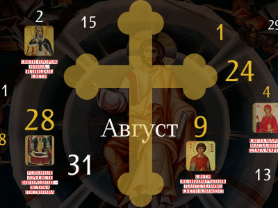 CRKVENI KALENDAR ZA OKTOBAR 2025. - Religija.rs