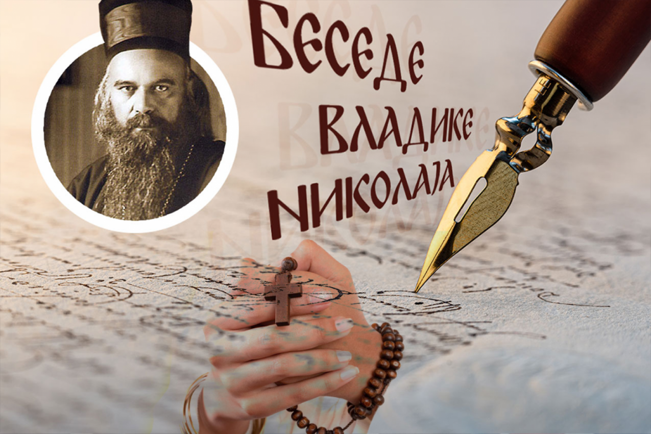 OVU GREŠKU PRAVI SKORO SVAKO KO SE MOLI: Vladika Nikolaj objašnjava ...